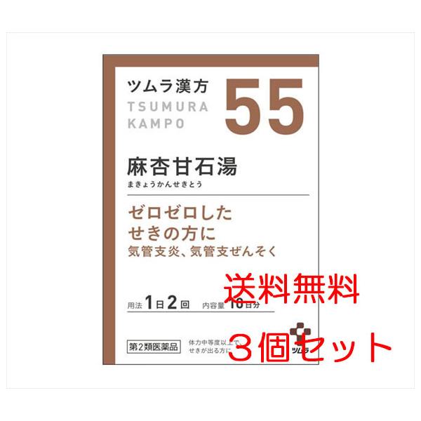 体力中等度以上で、せきが出て、ときにのどが渇くものの次の諸症：せき、小児ぜんそく、気管支ぜんそく、気管支炎、感冒、痔の痛み
