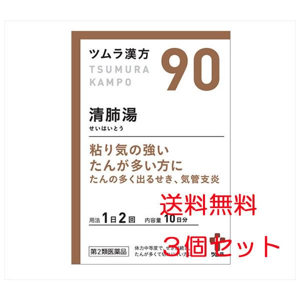 体力中等度で、せきが続き、たんが多くて切れにくいものの次の諸症：たんの多く出るせき、気管支炎