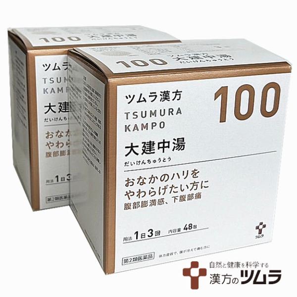 おなかが張って苦しいときに用いられる漢方薬です。もともと胃腸が弱く、おへその辺りを触ると冷たく感じる方に適しています。おなかが冷えて弱ると、胃腸の動きが悪くなり、ガスが腸内にたまりやすくなり、ひどくなると腹痛があらわれることもあります。大建...