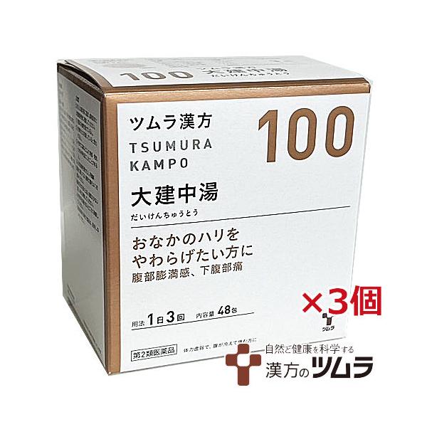 おなかが張って苦しいときに用いられる漢方薬です。もともと胃腸が弱く、おへその辺りを触ると冷たく感じる方に適しています。おなかが冷えて弱ると、胃腸の動きが悪くなり、ガスが腸内にたまりやすくなり、ひどくなると腹痛があらわれることもあります。大建...