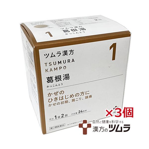 感冒の初期（汗をかいていないもの）、鼻かぜ、鼻炎、頭痛、肩こり、筋肉痛、手や肩の痛み