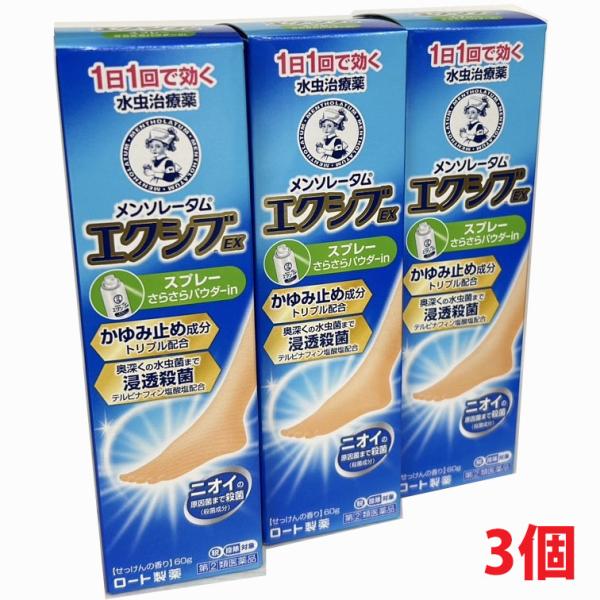エクシブEXシリーズは1日1回の使用で効果をあらわす水虫治療薬です。抗真菌剤「テルビナフィン塩酸塩」が患部にしっかり浸透して、水虫菌を浸透殺菌！不快な水虫を角質層の奥まで退治し、キレイな素足へ導きます。さらに、3つのかゆみ止め成分（クロルフ...
