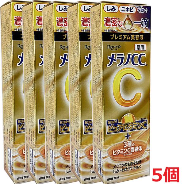 メラノCC 薬用しみ 集中対策 プレミアム美容液について「メラノCC 薬用しみ 集中対策 プレミアム美容液」は、これ以上シミを増やしたくない人にオススメの薬用美白美容液です。トロッと濃密なテクスチャーの一滴が肌に密着。美白有効成分 活性型ビ...