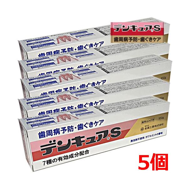 デンキュアＳは、歯槽膿漏・歯肉炎を防ぎ、むし歯を予防する薬用はみがきです。