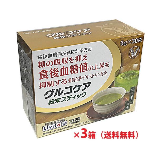 グルコケア粉末スティックは、機能性関与成分「難消化性デキストリン（食物繊維）」を含む機能性表示食品です。「難消化性デキストリン（食物繊維）」は、食後の血糖値の上昇を抑えることが報告されています。