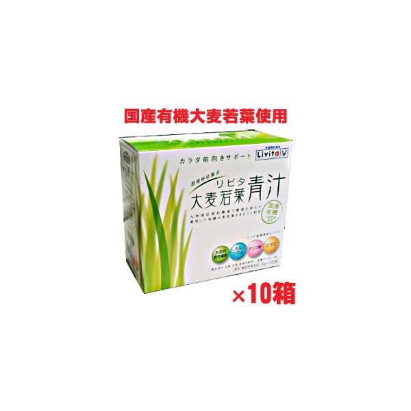 (リビタ 大麦若葉 青汁リビタ 大麦若葉リビタ 大麦若葉青汁)カラダ前向きサポート　超微粉砕製法●リビタ大麦若葉青汁は、九州地区契約農場で農薬を使わず栽培したこだわりの有機大麦若葉に、水溶性食物繊維、カルシウム、オリゴ糖、セサミ（黒ごま）を...