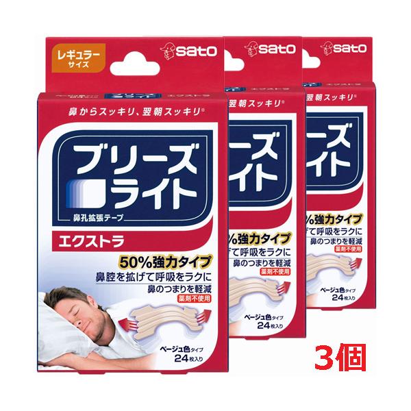 プラスチックバー3本の強力タイプ<br>プラスチックバーの反発力で鼻腔を拡げ、鼻の通りをよくします。<br>