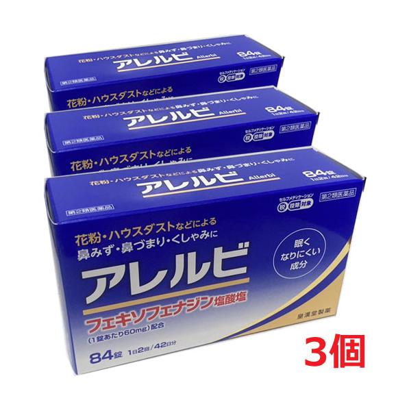 アレルビは、1回1錠、1日2回の服用で鼻のアレルギー症状による鼻みず、鼻づまり、くしゃみなどのつらい症状を緩和します。