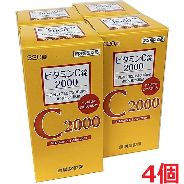 1日の目安12錠で、２０００mgのビタミンCが補給できます。