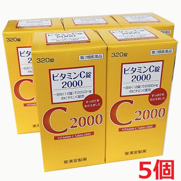 1日の目安12錠で、２０００mgのビタミンCが補給できます。