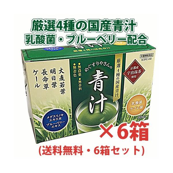 厳選4種の国産青汁・大麦若葉・明日葉・長命草・ケール配合＋メグスリノキエキス末・ブルーベリーエキス・京都宇治抹茶使用無農薬栽培された厳選4種の国産青汁・大麦若葉・明日葉・長命草・ケールを配合した高品質の青汁です。さらに目にやさしいメグスリノ...