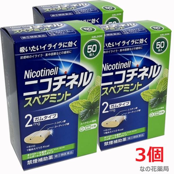 「ニコチネルガムは、ガム1個中に2mgのニコチンを含有しています。イオン交換樹脂に吸着させたニコチン分子がガムベースに練りこまれており、かむことで、ニコチンが放出される設計になっています。ガムベースにも、シュガーレスコーティング層にもフレー...