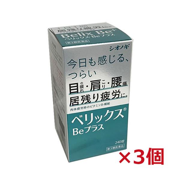 ベリックスBeプラスは、エネルギー代謝に関与する吸収の良いセトチアミン塩酸塩水和物※を主成分とし、これに神経・筋肉の円滑な働きに必要なビタミンB2、ビタミンB6、ビタミンB12およびニコチン酸アミドと末梢の血行を高める天然型ビタミンE（コハ...