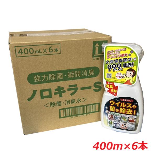 ノロキラーSは、食品加工工場や病院など厳しい衛生管理基準を守るプロの現場で培われた技術を基に開発した、安全・無害な除菌消臭スプレーです。室内、キッチン、赤ちゃんのおもちゃ、様々な場所や物へご利用いただけます。