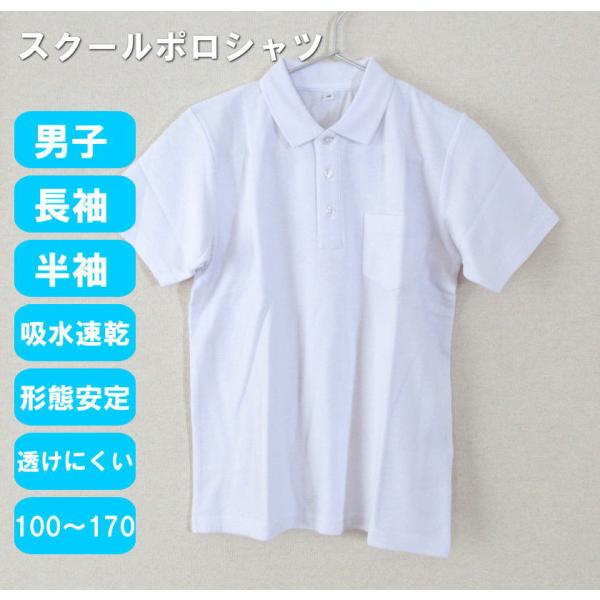 【透けにくい】インナーの透けを軽減します【吸汗速乾】素早く汗を吸収し発散します【形態安定】シワになりにくくお手入れが簡単です●半袖・長袖の２タイプ展開●サイズ：100　110　120　130　140　150　160　170●素材：綿65％　...