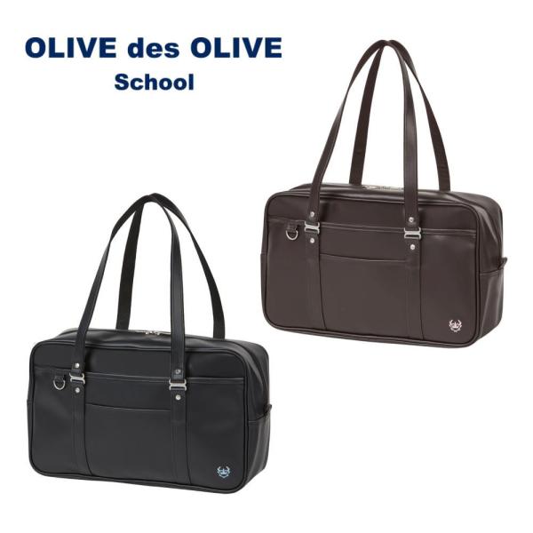 ●ブランド： OLIVE des OLIVE School　オリーブデオリーブ　スクール  ●トレンドの合皮サブバッグ●合皮のデザインが大人っぽいサブバッグ！スクールコーデの定番サブバッグ！●メイン収納の中には、すぐに取り出したいファイルな...