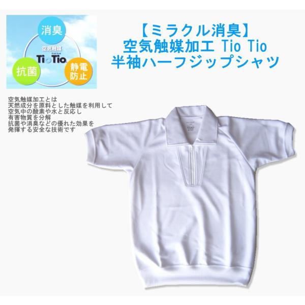 ●ブランド：AKASHI S.U.C.　株式会社明石スクールユニフォームカンパニー（富士ヨット） ●空気の力で毎日を快適に【ミラクル消臭】ハイブリッド触媒Tio Tio PREMIUM【安全性】【帯電防止】【消臭】【抗菌】【抗ウイルス】●細...