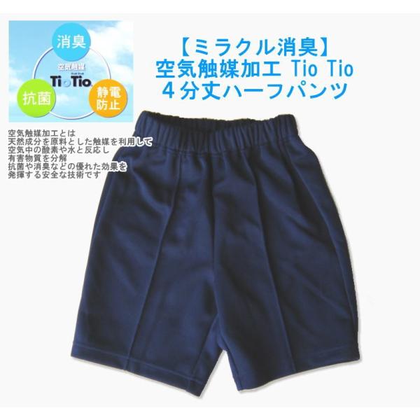 ●ブランド：AKASHI S.U.C.　株式会社明石スクールユニフォームカンパニー（富士ヨット） ●空気の力で毎日を快適に【ミラクル消臭】ハイブリッド触媒Tio Tio PREMIUM【安全性】【帯電防止】【消臭】【抗菌】【抗ウイルス】●細...