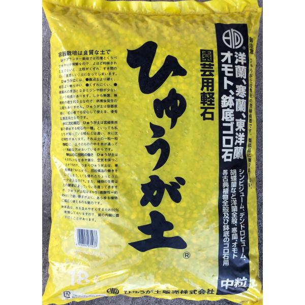 適応植物：洋蘭、寒蘭、東洋蘭、おもと充填時容量：１８リットルpH：約6.0特徴１：鹿沼土より硬く、軽石より柔らかい。くずれにく特徴２：単粒なのに団粒の効果（ひゅうが土の穴に水分、養分、空気を蓄えることができるため）特徴３：水に沈む軽石（水が...