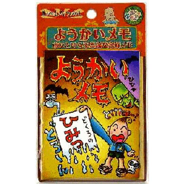 【発売日：2016年01月17日】文字を書いたメモを水につけるとあっと言う間に溶けるよ♪友達同士で秘密文書の交換などスパイごっこができます。内容・ようかいメモ10枚入りメーカー・・銀鳥産業
