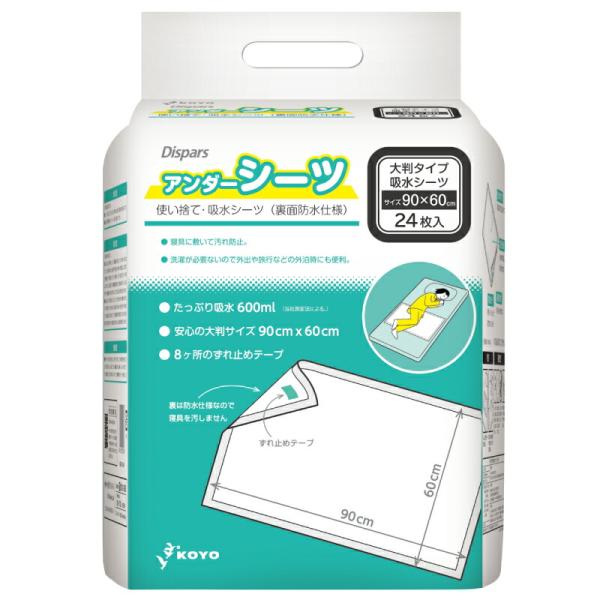 紙おむつ大人用 アンダーシーツ　使い捨てシーツ　介護用シーツ 介護用品 シーツ 紙シーツ 防水シーツ 大判タイプ　 光洋公式