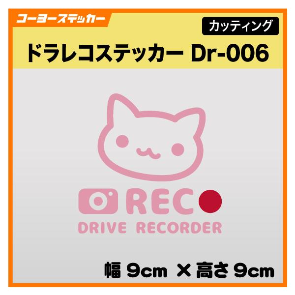 ・ドライブレコーダー録画中であることを示すステッカーです。　・車両に貼ることで、あおり運転の抑制を狙っています。・3Mグラフィックフィルムを使用した屋外耐候性のある塩ビステッカーで、色落ちしにくく長持ちします。・サイズ：9ｃｍ×9cm・素材...
