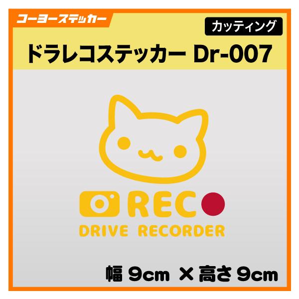・ドライブレコーダー録画中であることを示すステッカーです。　・車両に貼ることで、あおり運転の抑制を狙っています。・3Mグラフィックフィルムを使用した屋外耐候性のある塩ビステッカーで、色落ちしにくく長持ちします。・サイズ：9ｃｍ×9cm・素材...