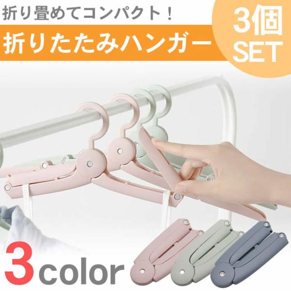 折り畳めてコンパクトにできるハンガー！コンパクトに折りたたむことができ旅行先などの使用にピッタリ！キャミソールなどの紐を挟め、風に飛ばされにくくなります。旅行、出張、ハイキング、 キャンプ用などに最適です。サイズ：14×7×1.4cm重量：...