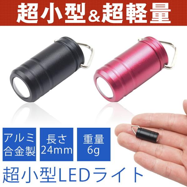 アルミ合金製ボディはアルミ合金製を採用！耐久性、手触りなどもよくアウトドア等の屋外での使用にも適しています。LR41電池使用電池はLR41ボタン電池×3を使用。回転式スイッチで、回すことでON/OFFを切り替えることができます。サイズ(約)...