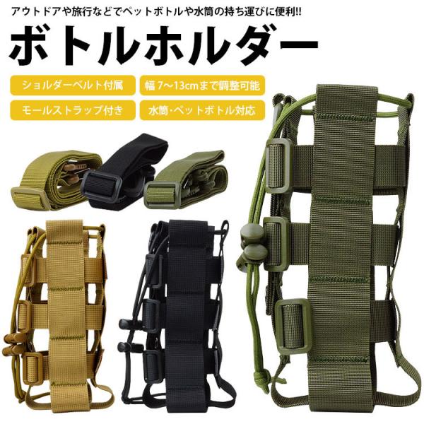 ボトルカバーペットボトルや水筒を収納して持ち運ぶことができるボトルカバーアウトドアや運動・旅行などにオススメです。サイズ(約)：高さ20×幅7cm(幅は約7〜13cmで調整可能)材質：ナイロン重量(約)：130g製造国：中国※ボトルカバー本...