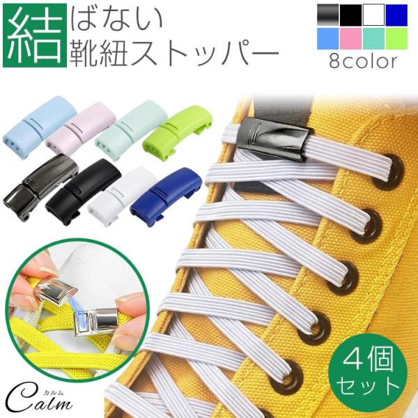 装着方法1.靴紐を適切な長さにカットします。2.靴紐をストッパーに通し、ロック部を強く押し固定します。3.反対側も同様に行います。4.位置など調整し、完成です。サイズ(約)：27.5×10.5×7mm重量(約)：14g(1個)素材：金属入数...