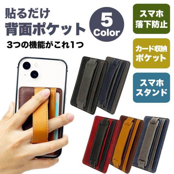 商品サイズ：約10cm×約6.5cm重量：約14.5g素材：PUレザー製造国：中国※背面がガラスコーティングされてるようなスマホは剥がれやすいため使用はできません。※スマートフォンが落下しないよう、接着状態を確認しながらご使用ください。※当...