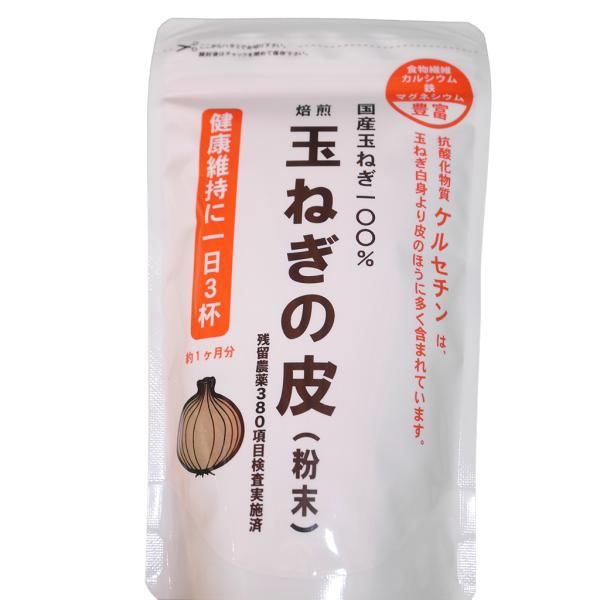 内容量：たまねぎの皮パウダー110g入　国産玉ねぎの皮を、マイクロ粉末化したもので、料理の味付けから用途は無限大！ティースプーン1杯をそのまま溶かしてお召し上がり頂くと、なんとたまねぎの皮約2個分を摂取することが出来ます！