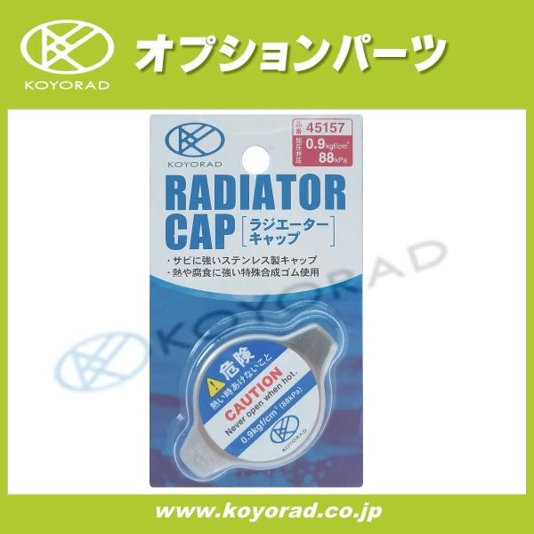 ●品番：45157●開弁圧：0.9kgf/cm2[88kPa]●錆びに強いステンレス＆クロームメッキ仕上げ●熱や腐食に強い特殊合成ゴム使用●R124 ニッサン・マツダ・スバル 系車種に適合●お使いのパソコン・スマートフォンによっては、　実際...