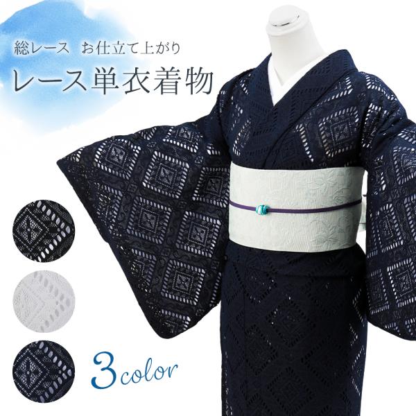 商品情報新品　きもの単品総レース仕立てがモダンな印象の小紋着物です。お仕立て上がりですので、届いてすぐに着ていただけます。お洋服感覚でカジュアルに着ていただけるお着物ですので、普段からお着物を召される方にも召される方にも、初めてお着物を買わ...