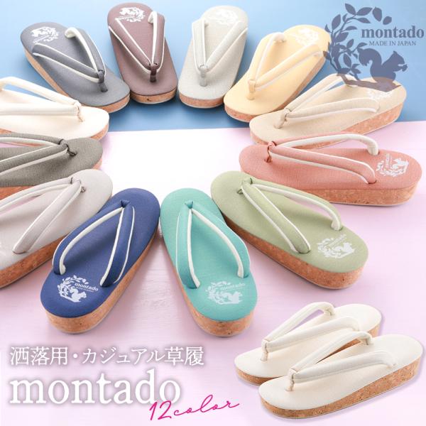 商品情報新品シンプルな無地のカラー生地とコルクのナチュラルな風合いが見事にマッチした『montado（モンタード）』草履に使用しているコルクは、軽くてクッション性のあるポルトガル産の高級コルクを使用しています。足への負担を軽減してくれますの...