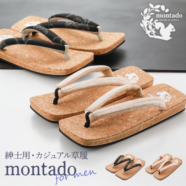 商品情報新品コルクのナチュラルな風合いが魅力の『montado（モンタード）』シリーズの紳士用草履です。草履に使用しているコルクは、軽くてクッション性のあるポルトガル産の高級コルクを使用しています。足への負担を軽減してくれますので、長時間履...