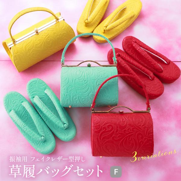 商品情報新品成人式の振袖や、卒業式の袴姿に合わせてお使いいただける草履バッグセットです。パキッとした鮮やかな色合が、ハレの日の装いに華を添えてくれる一品。草履とバッグはお揃いの生地を使用していますので、コーディネートに統一感が出て洗練された...