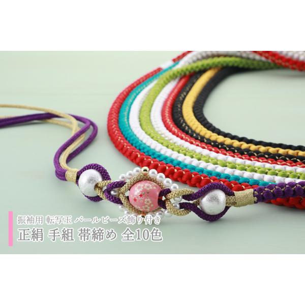 商品情報新品　振袖用の正絹帯締めです転写玉とパールが振袖にピッタリ★結び方を色々アレンジできます 素材正絹　100%（金属糸使用） サイズ長さ：約160cm（房含まず） ご注意お色に関してはお使いのパソコンのモニターのカラーバランスなどによ...