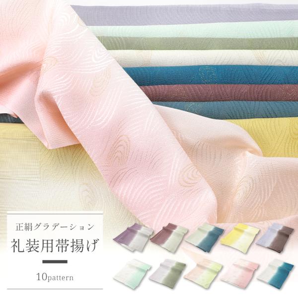 商品情報新品グラデーションが美しい、礼装用の帯揚げです。しなやかな肌触りで人気の高い正絹生地を使用。程よくハリがあるので、初心者さんでも扱いやすくなっています。帯から見せる場所によって表情が変わるグラデーションカラー。フォーマルシーンに相応...