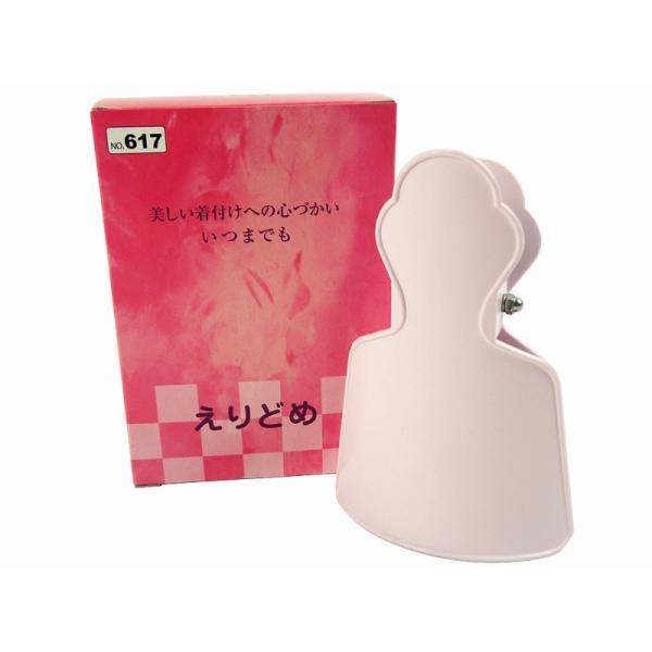 新品　箱入り　1個からご購入いただけます★見られていないようで案外注目されているのが後ろ姿。だから、常に注意したいのが長襦袢の衿と着物の衿の沿い具合、衿留めで長襦袢と着物の襟を止めて、ずれないようにすれば仕上がりが断然違います。