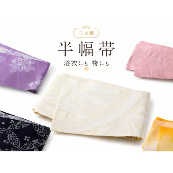商品情報袴にも浴衣にも合わせやすい、日本製の半幅帯です。すっきりとした単衣仕立てで、軽やかに結べる扱いやすさが魅力。シンプルなデザインだからこそ、袴スタイルはもちろん、浴衣や普段着物まで幅広くコーディネートできます。やわらかな風合いのポリエ...