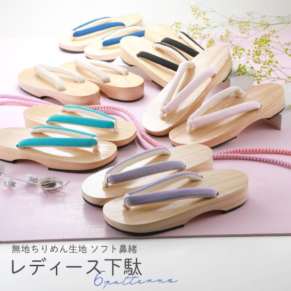 商品情報新品日本製のちりめん生地を使用した、女性用の下駄です。シンプルなデザインですが、台に艶がありますので上品な印象に。台は爪先部分が幅広になっているタイプですので、歩きやすくなっています。更に滑り止め用のゴムがついているので濡れた路面で...