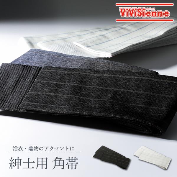 商品情報新品【ViViSienne（ビビジェンヌ）】ブランドの紳士用の角帯です。ブランド品らしい、上品さ漂うワンランク上のおしゃれなデザイン。浴衣や着物、袴など、男性の和装に幅広くお使いいただけます。 素材ポリエステル サイズ長さ：約400...