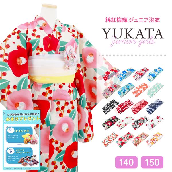 商品情報新品　浴衣3点セットお仕立て上がりの女の子用ジュニアサイズ浴衣です。おまかせへこ帯と下駄またはサンダルプレゼント！浴衣らしい和のテイストたっぷりな可愛いデザインを豊富にラインナップ！浴衣の生地は綿素材なので、肌触りが優しく着心地も◎...