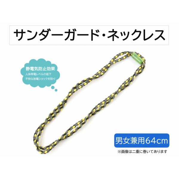 商品情報新品男女兼用の静電気防止ネックレスです。銅イオン入導電性繊維『サンダーロン』の静電気除去効果により、静電気を除去します。人体帯電レベルを低下し、不快な放電ショックを防ぎます。プラスチックの留め具で結び目はありません。日本製 銅の繊維...