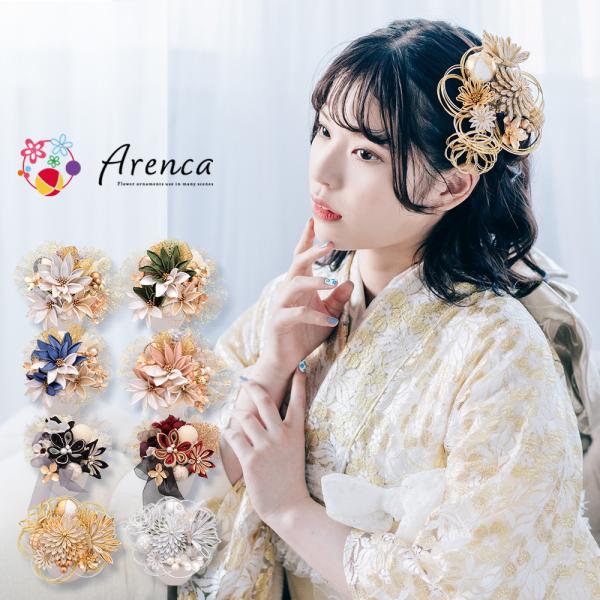 商品情報新品　ケース・陶器製カップ入り一度きりじゃもったいない。ハレの日から日常まで彩る「Arenca」ブランドの髪飾りです。飾りはすべて別々に分かれているので、ヘアスタイルに合わせてまとめてつけたり、散らしてつけたり、ボリュームを調整して...