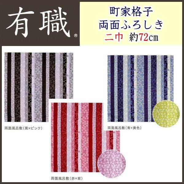 新品京町家を思わせる格子模様を織り込んだオリジナル生地を使用した風呂敷です。リバーシブルですので、気分やシーンに合わせて両面を使い分けることができ、ちらりと見える裏の色や柄がアクセントになります。ちょっとしたプレゼントにも最適です。こちらの...