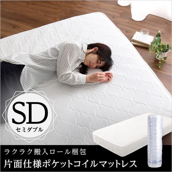 セミダブルサイズの片面仕様ポケットコイルマットレス！独立構造のポケットコイルが身体にそって支えます。マットレスの周囲を補強したエッジサポート付き。衛生的で移動が楽なロール梱包！更に1年間保証付きだから安心です♪■サイズ　(約)120cmｘ1...