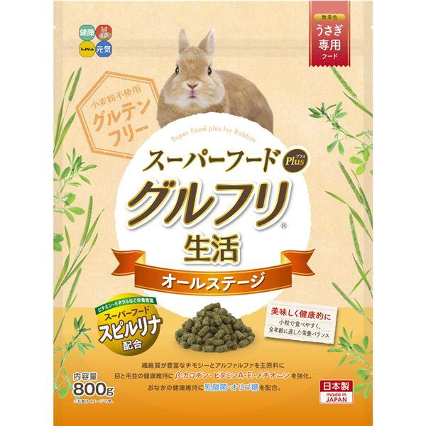 【商品名】 （まとめ）グルフリ生活 オールステージ スーパーフードプラス 800g ウサギフード 【×2セット】 【ジャンル・特徴】 小麦粉不使用グルテンフリーのうさぎ専用フード